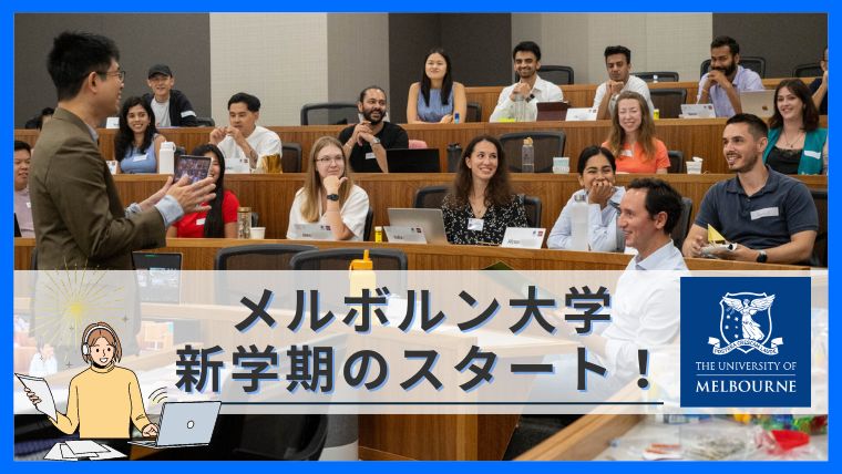 新学期と誕生日｜メルボルンビジネススクールMBA #19 • ConnectingDots